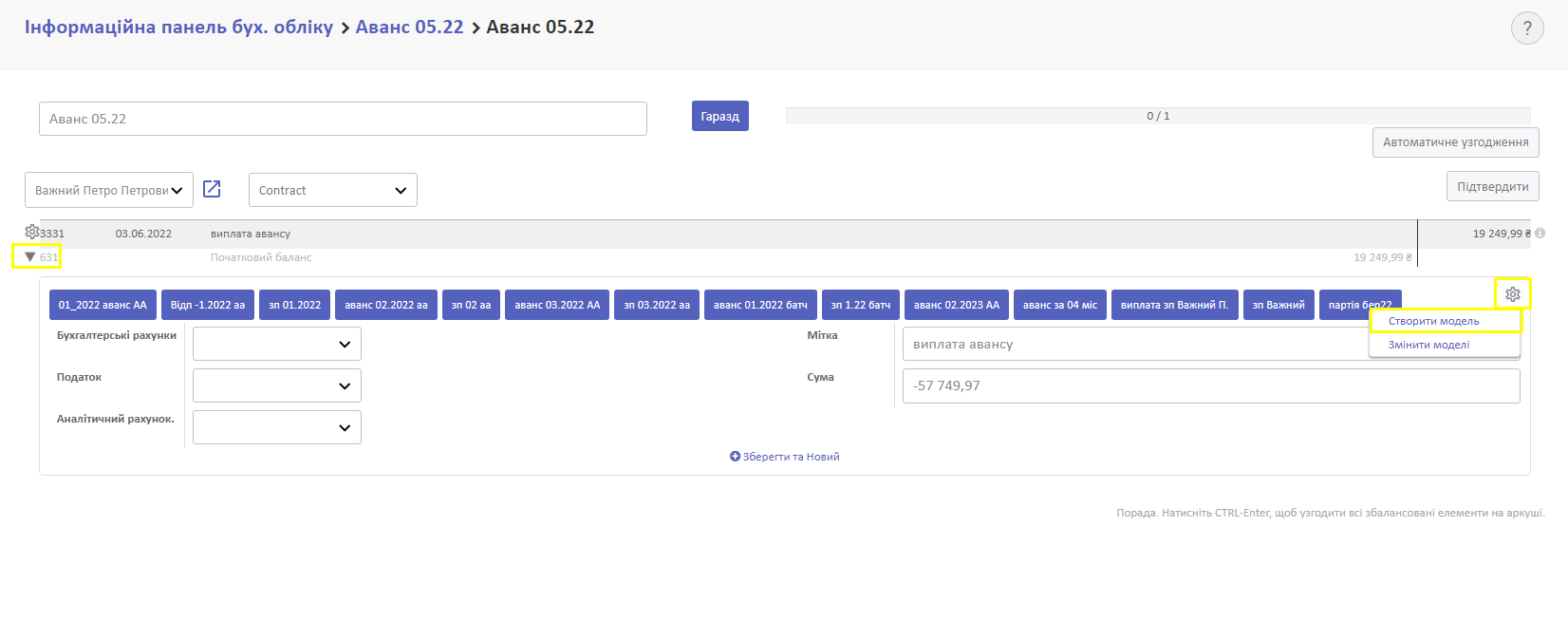 Нарахування та виплата авансів, лікарняних, відпускних